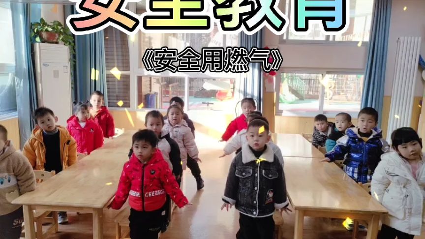 安全教育 安全使用燃气 正确使用燃气