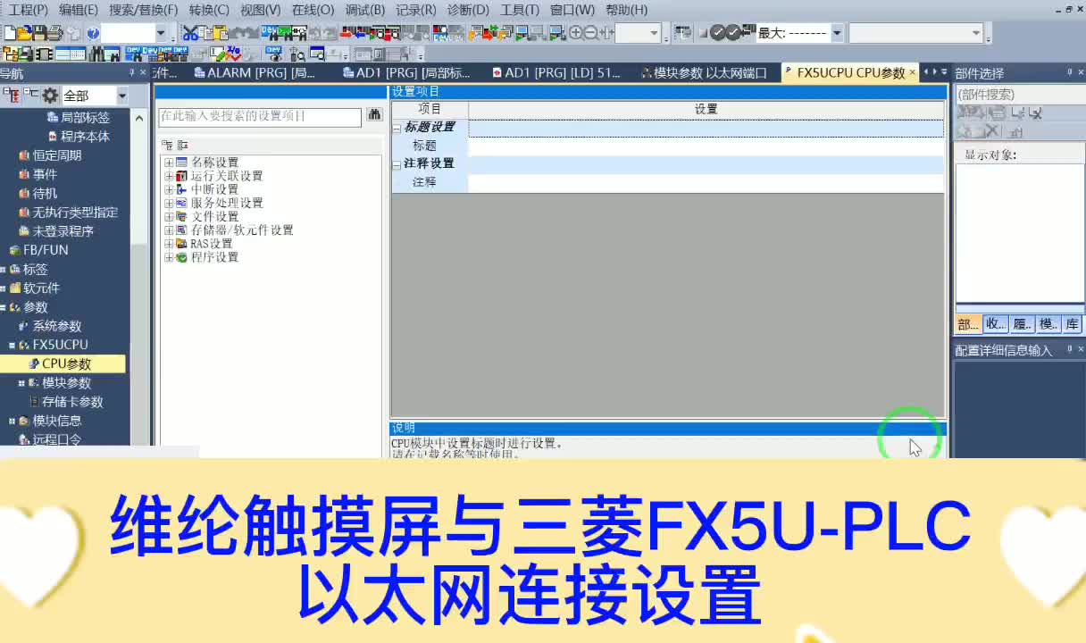 维纶触摸屏三菱FX5U-PLC以太网连接 设置