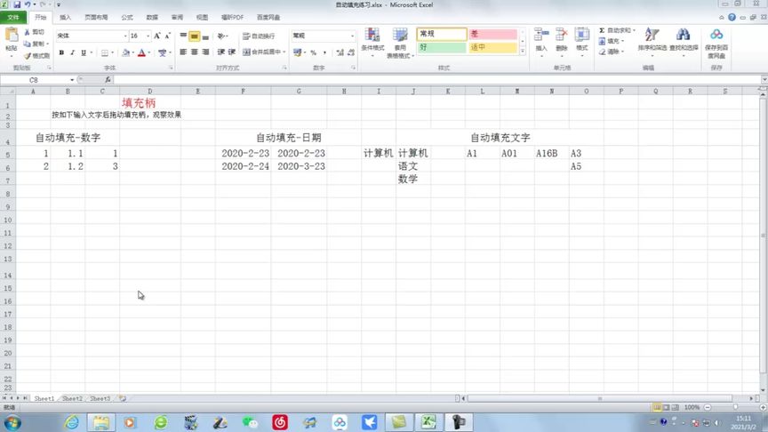 EXCEL基础知识~填充柄