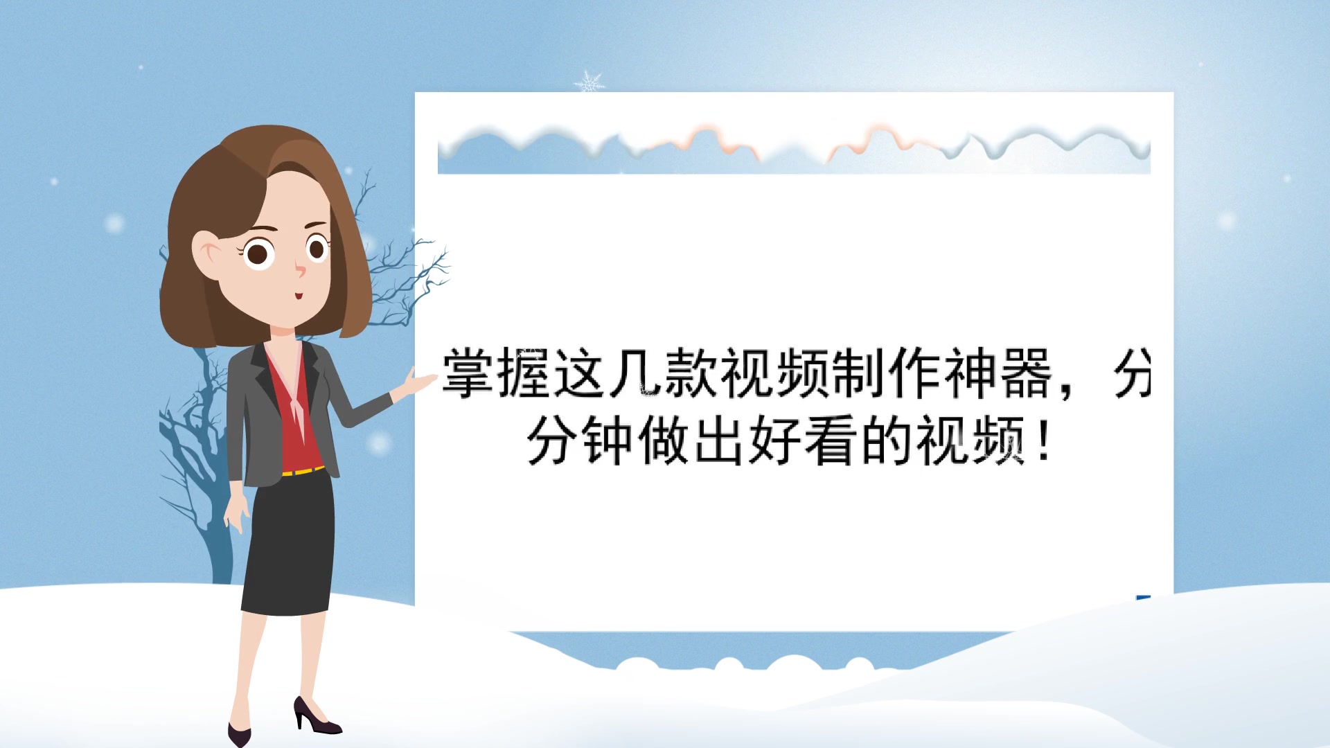 【产品演示动画制作】掌握这几款视频制作神器,分分钟做出好看的视频!