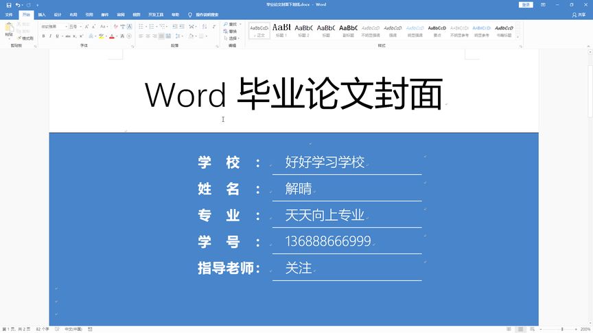 word论文封面下划线这样设置,对齐很简单,修改也方便