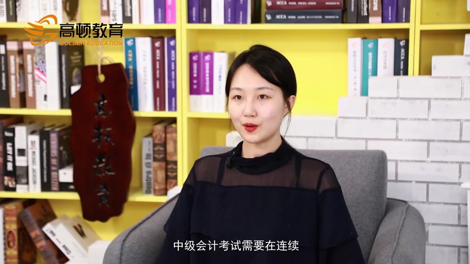 中级会计考试几年通过