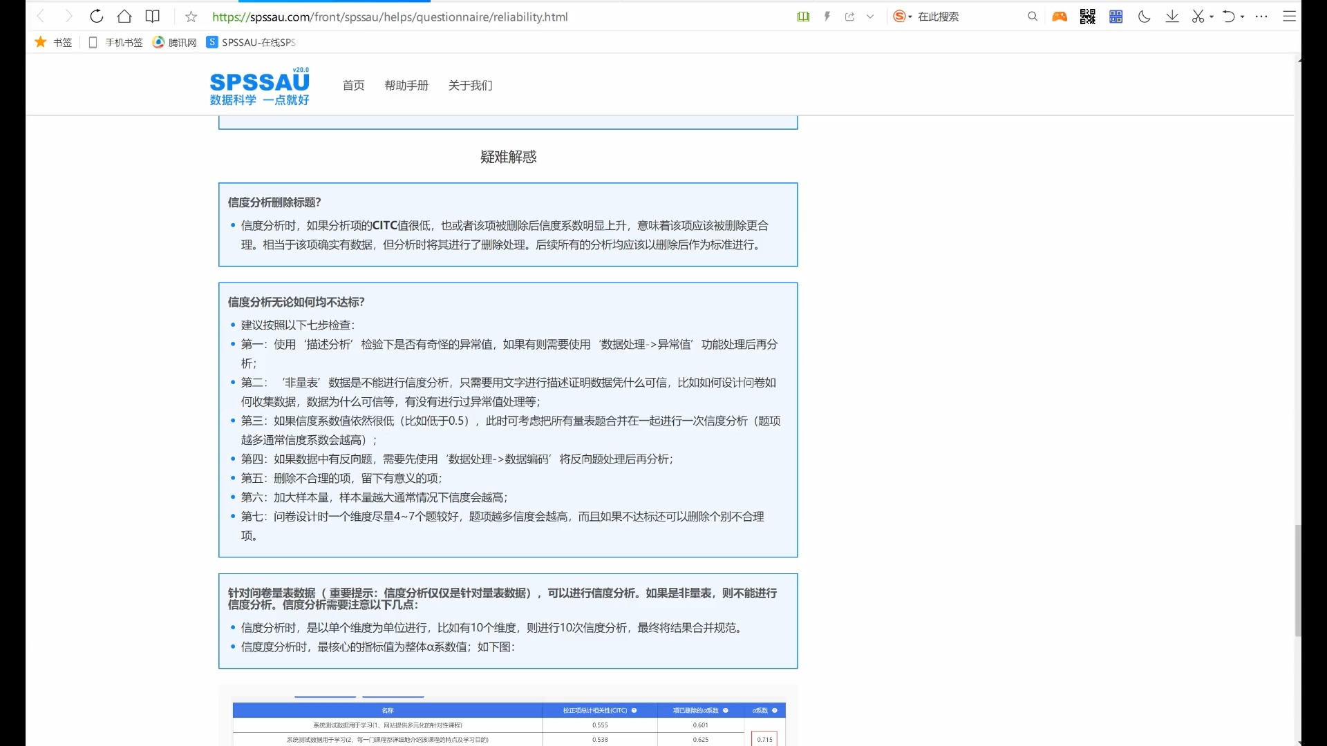 如何用在线SPSS做信度分析? #spss#论文 #数据分析