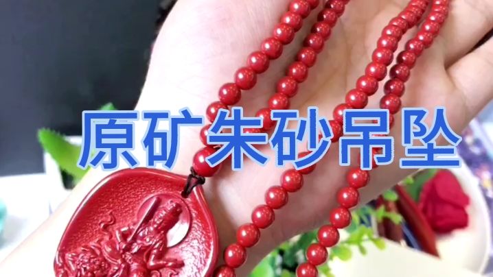 ߤ�朱砂为天然辰砂矿石,主要功效:镇惊安神,清热解毒和明目