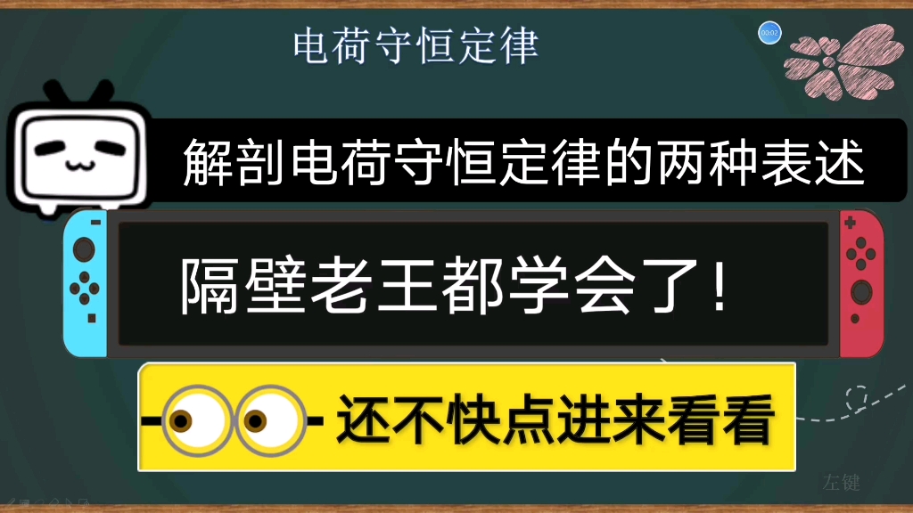 [PSEP-高中物理]电荷守恒定律的两种描述,带你一起抠字眼!