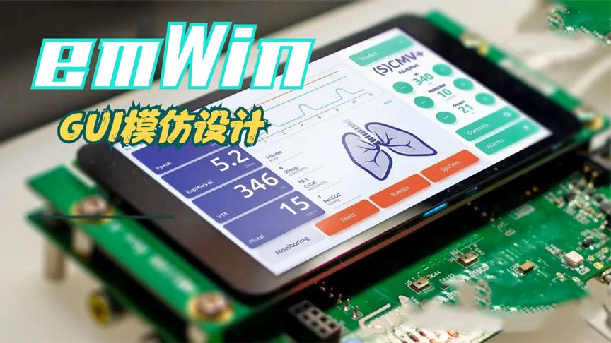 嵌入式使用emWin进行GUI界面模仿设计