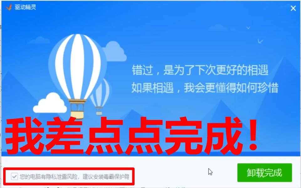 我太难了!卸载一个驱动精灵这么麻烦…
