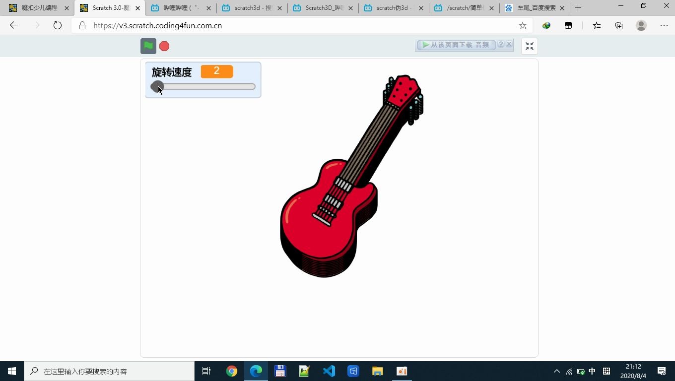[Scratch]用scratch实现3d(伪)效果
