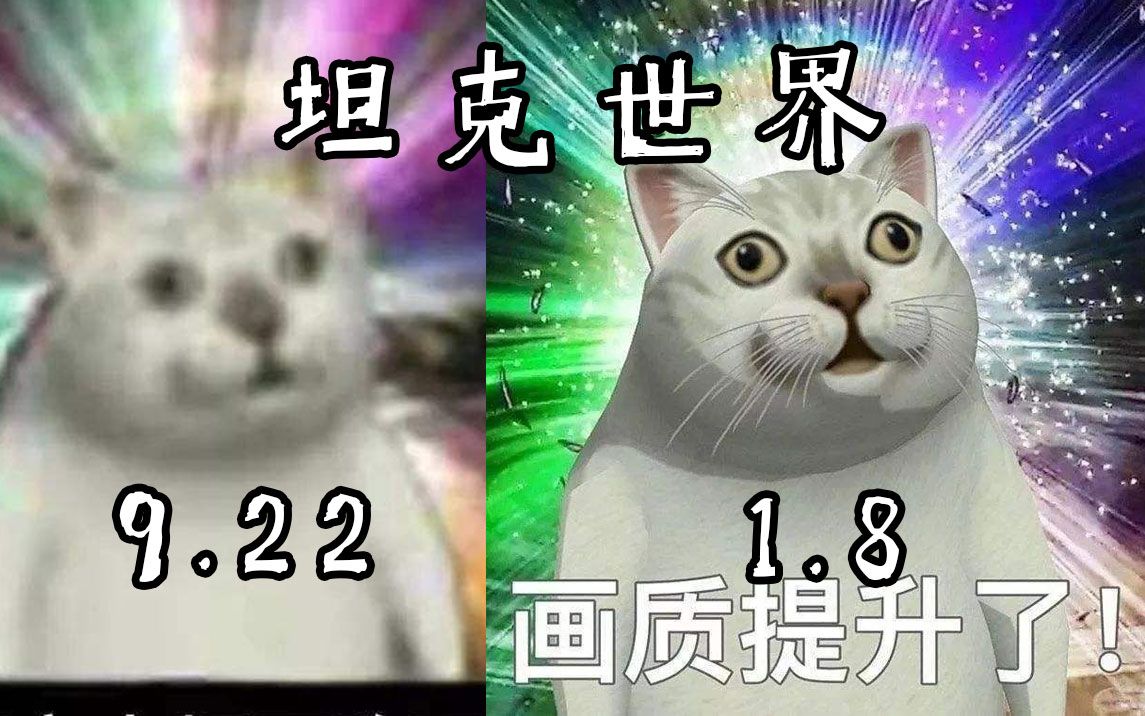 9分钟告诉你《坦克世界》新旧版本的最大区别