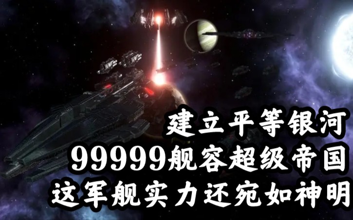 【群星 Stellaris】银河守卫联邦(合集)