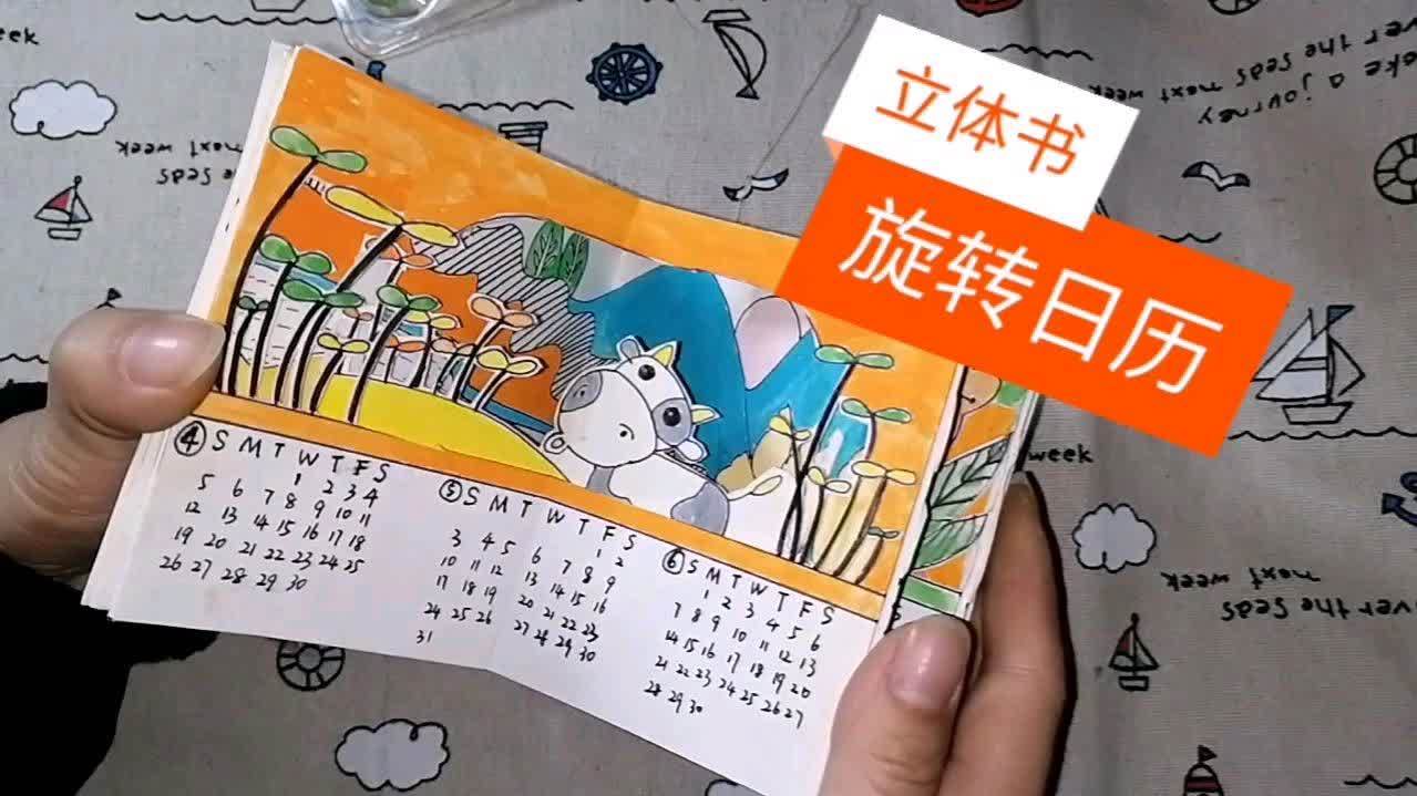 旋转日历立体书制作,.