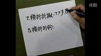 正确的握钢笔姿势