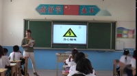 1 公共标志_第一课时(桂美版四年级上册)_T1215032