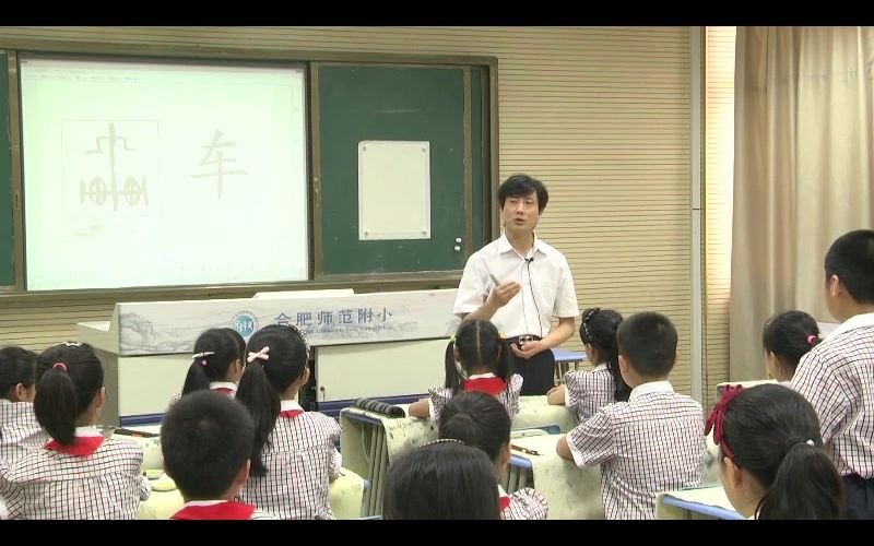 【获奖】人美版美术四年级下册《12、汉字的联想》安徽-王老师3全国...