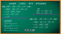 初中数学,二次根式,第7节括号加减转换