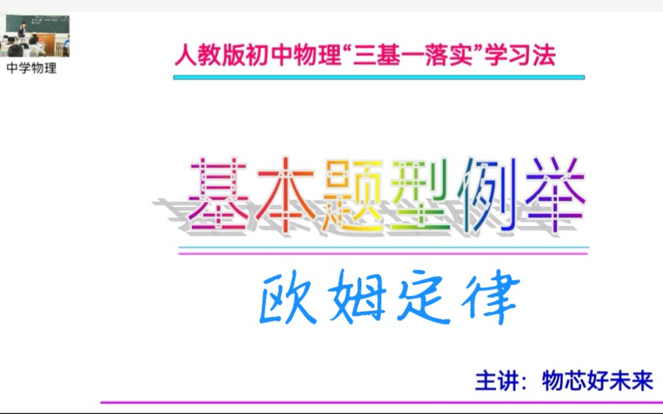 77《欧姆定律》基本题型