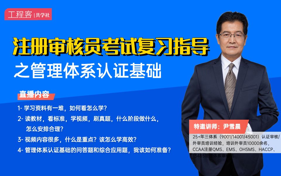 注册审核员考试复习指导之管理体系认证基础