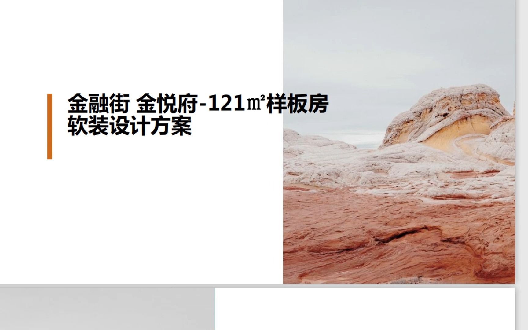 软装设计|兰姨解析 你的设计还是一如既往的没有亮点吗?