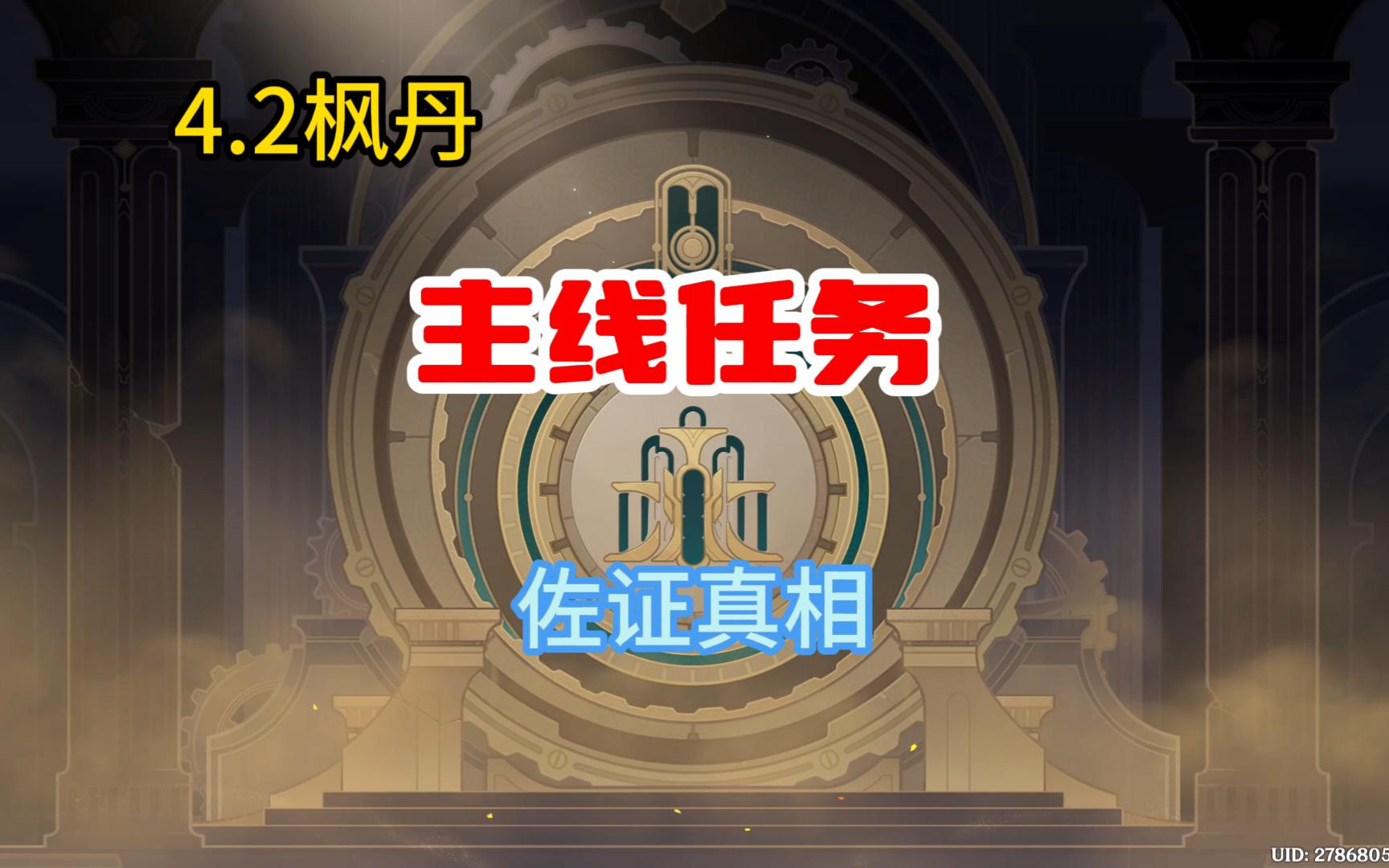 ...理由是 芙宁娜是人类的方法 与预言石板关联 最终佐证 灾难的真正根源