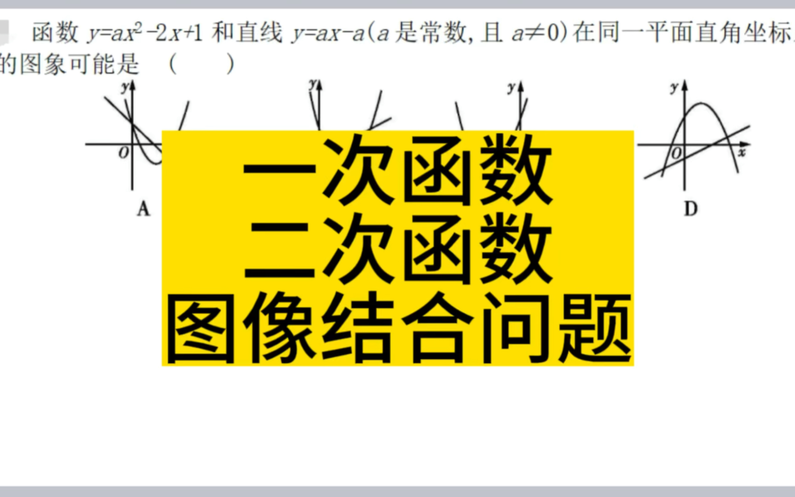 一次函数和二次函数图像结合问题你会了吗?中考必考!每日一练,99%的...