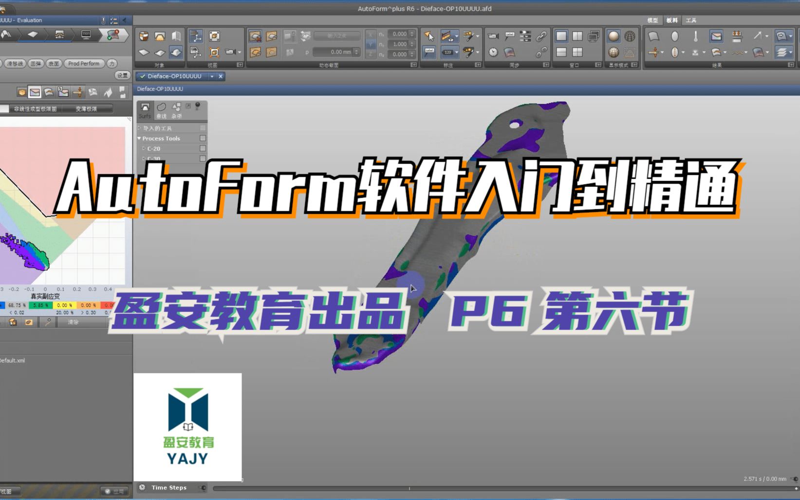 P6 第六节 AutoForm快速入门学习-有压板直接成型的设置方法