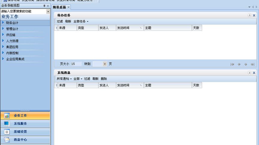 用友ERP-U890培训教程4.5应收款管理系统初始化设置