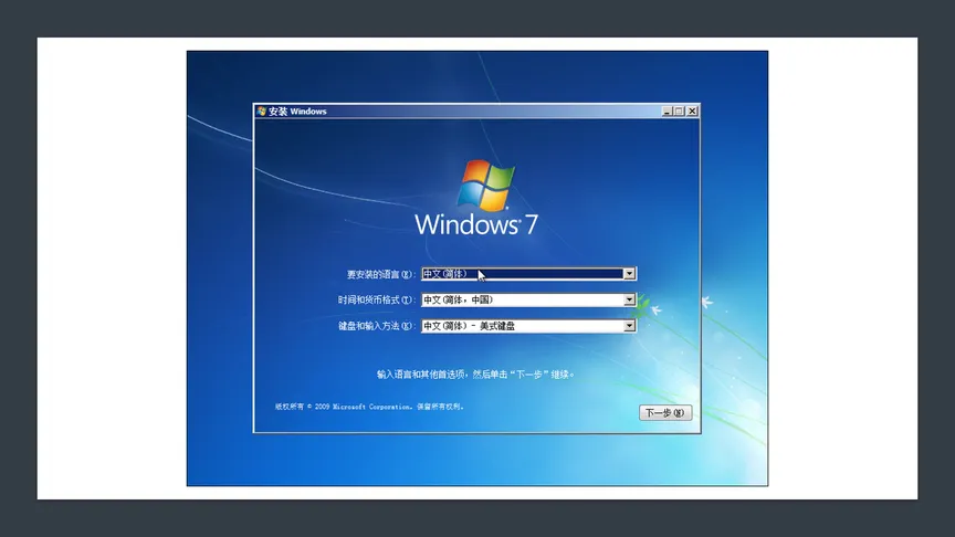 windows7纯净版原版镜像系统安装教程