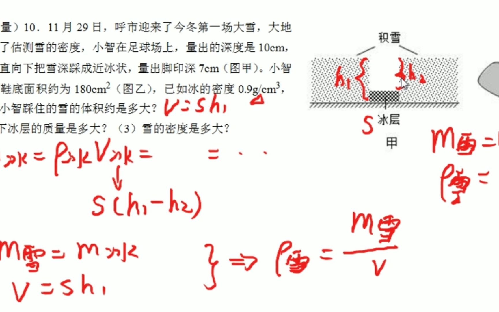 八年级上学期物理-质量与密度计算题-T10-冰雪问题-等质量