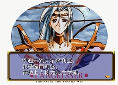 PS版梦幻模拟战2 序章