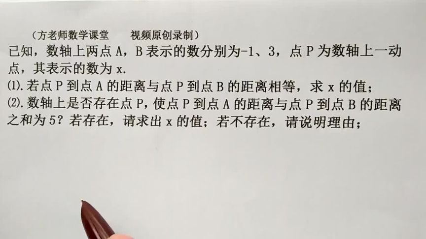 数学7上:是否存在P点,到A的距离与到B的距离之和为5?数轴动点