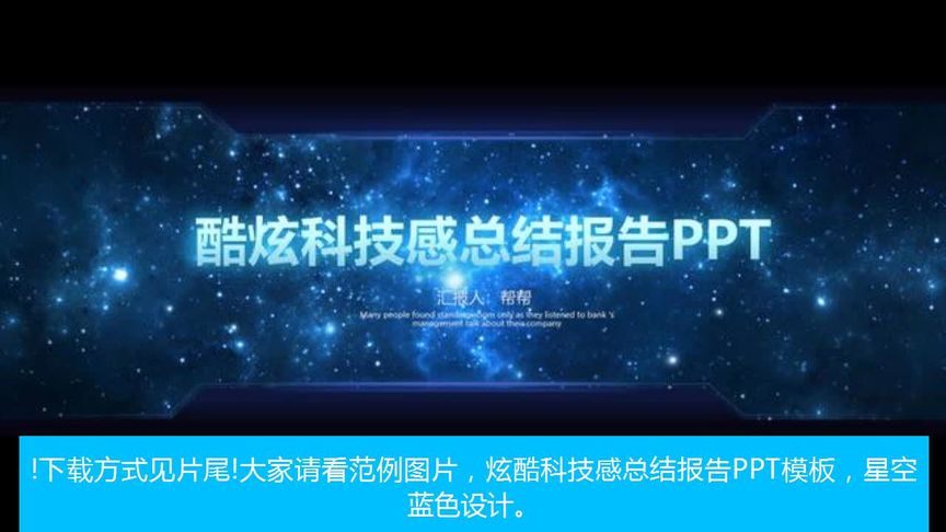 现代感十足的科技风格PPT模板,浩瀚星空背景设计,3D效果满分