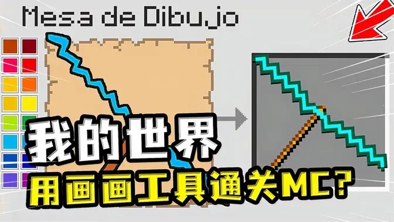 我的世界:用画画来通关MC?画出一把爆炸手枪,轻松击败末影龙