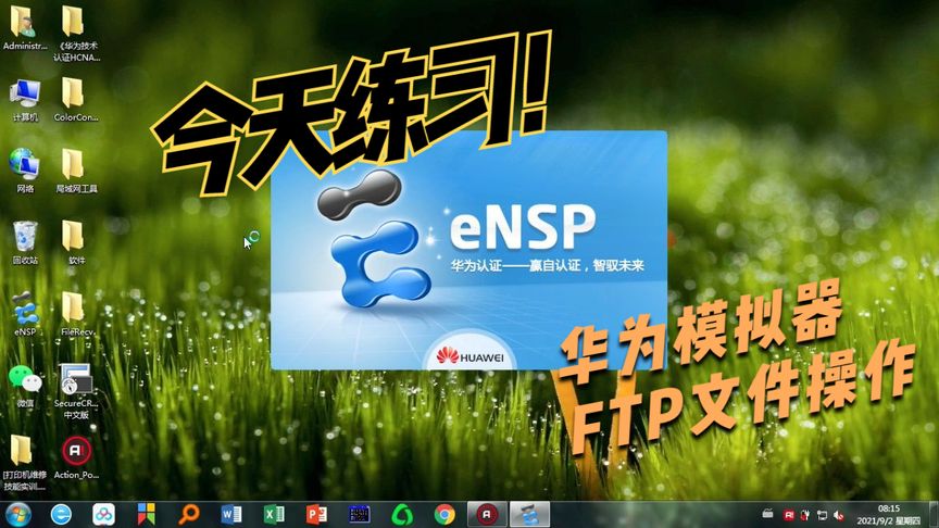 华为模拟器--FTP文件操作