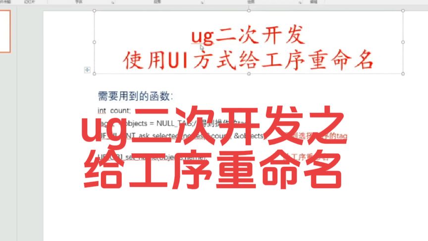 ug二次开发之使用UI方式给工序重命名#ug编程 #ug学习