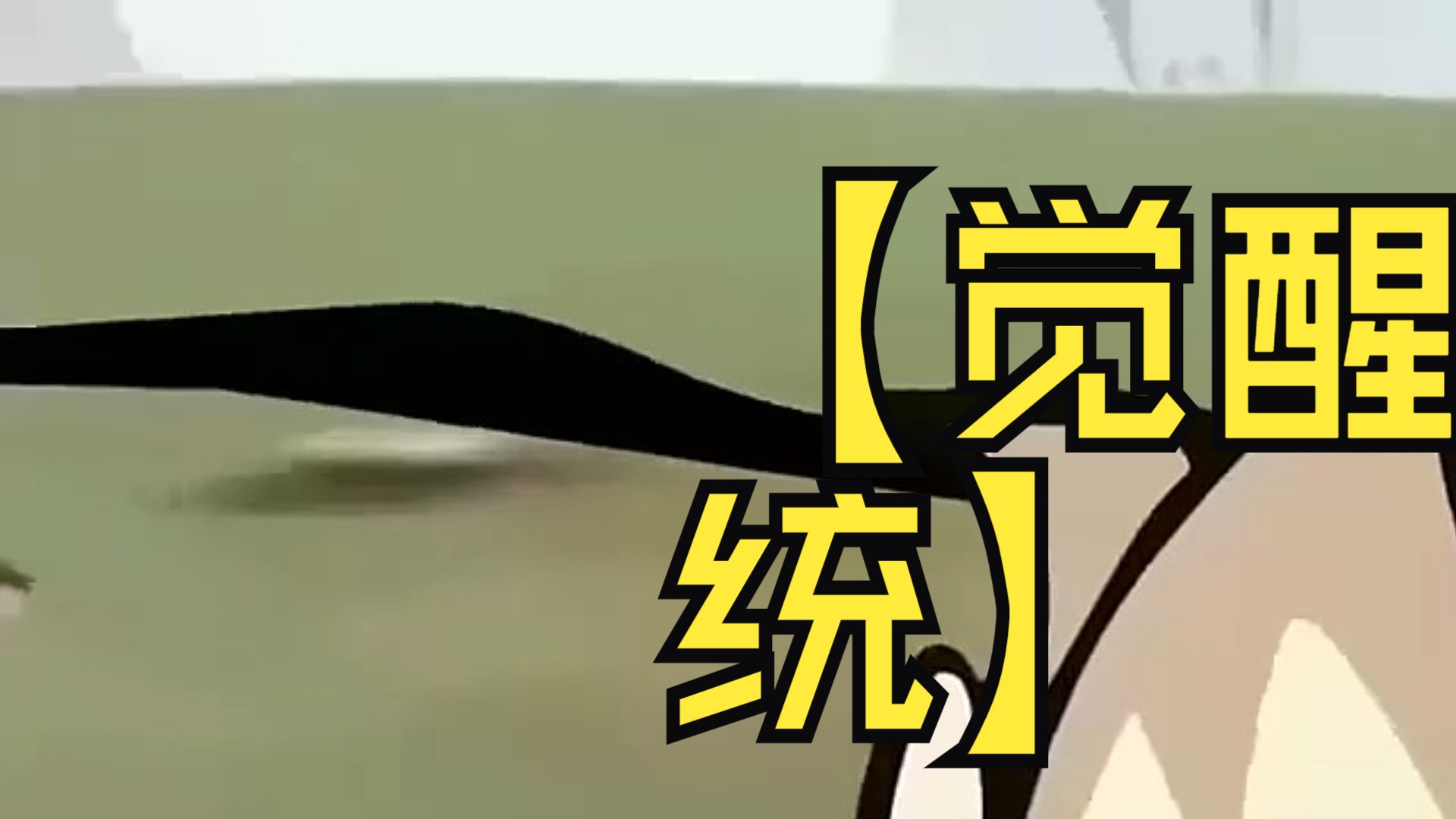 沙雕斗罗【觉醒神级签到系统】穿越到斗罗大陆圣魂村,觉醒神级签到...