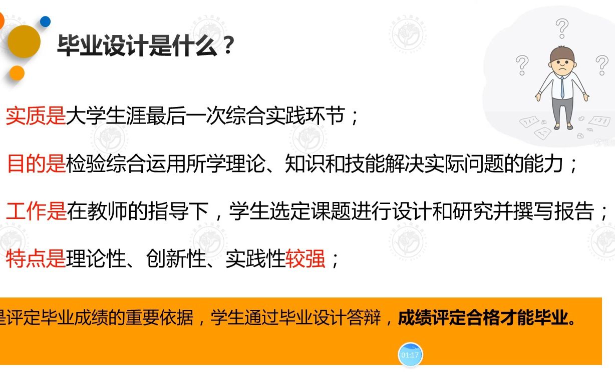 毕业设计指导-毕业设计认识