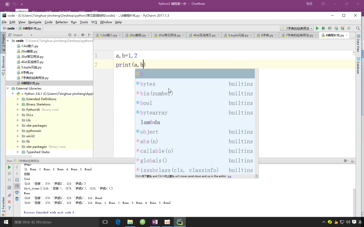 清华学神尹成带你python3快速入门