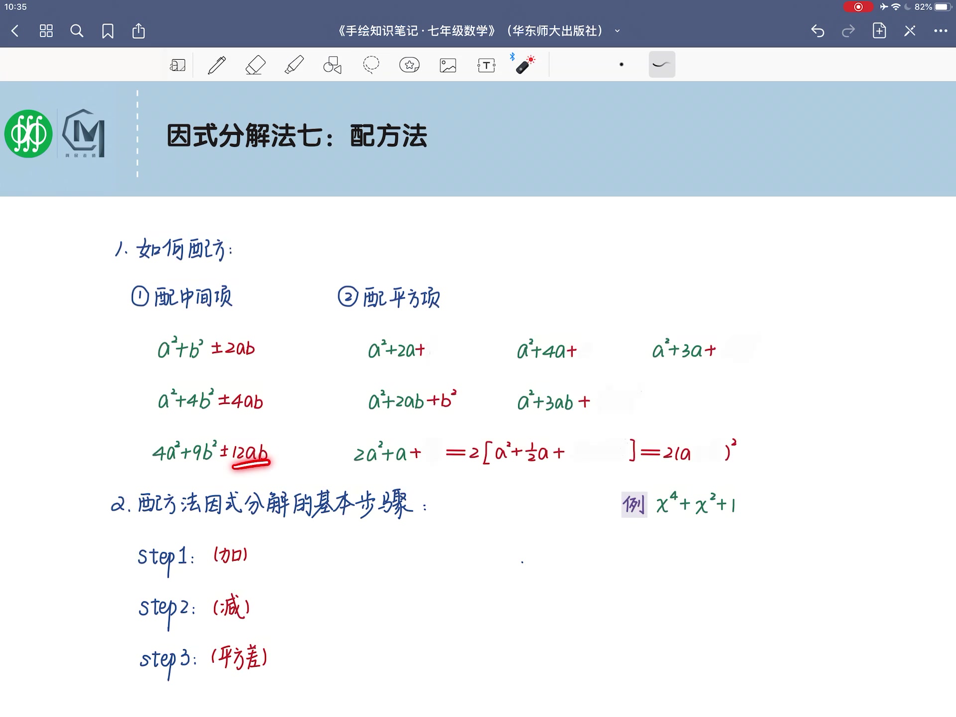 初中数学第9章-整式(手绘知识笔记-七年级-初一-数学)