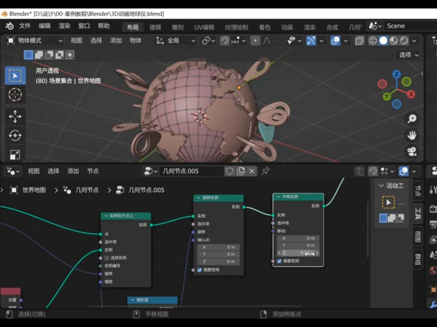 用Blender轻松制作3D动画地球仪。