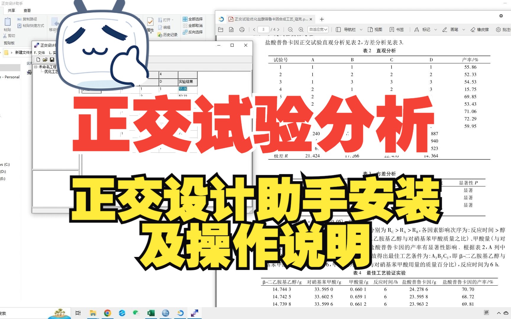 正交试验分析--正交设计助手安装及操作说明