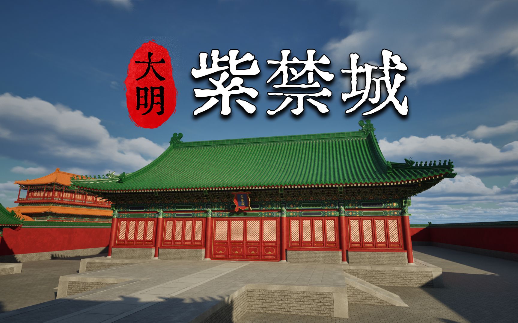 故宫,你怎么绿了?国风独立游戏【大明紫禁城】#12 文华殿