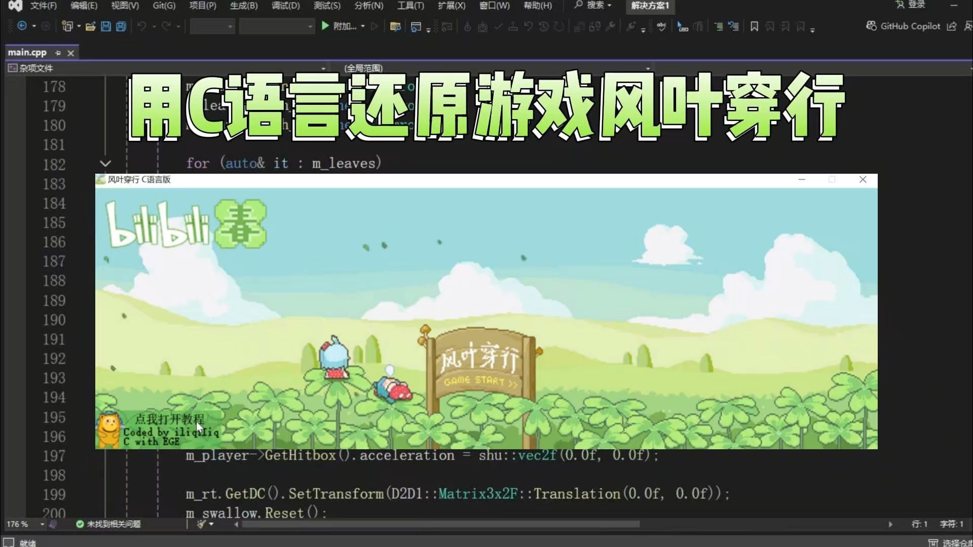 【C语言项目实战】用C语言代码还原一个风叶穿行小游戏,大学计算机...