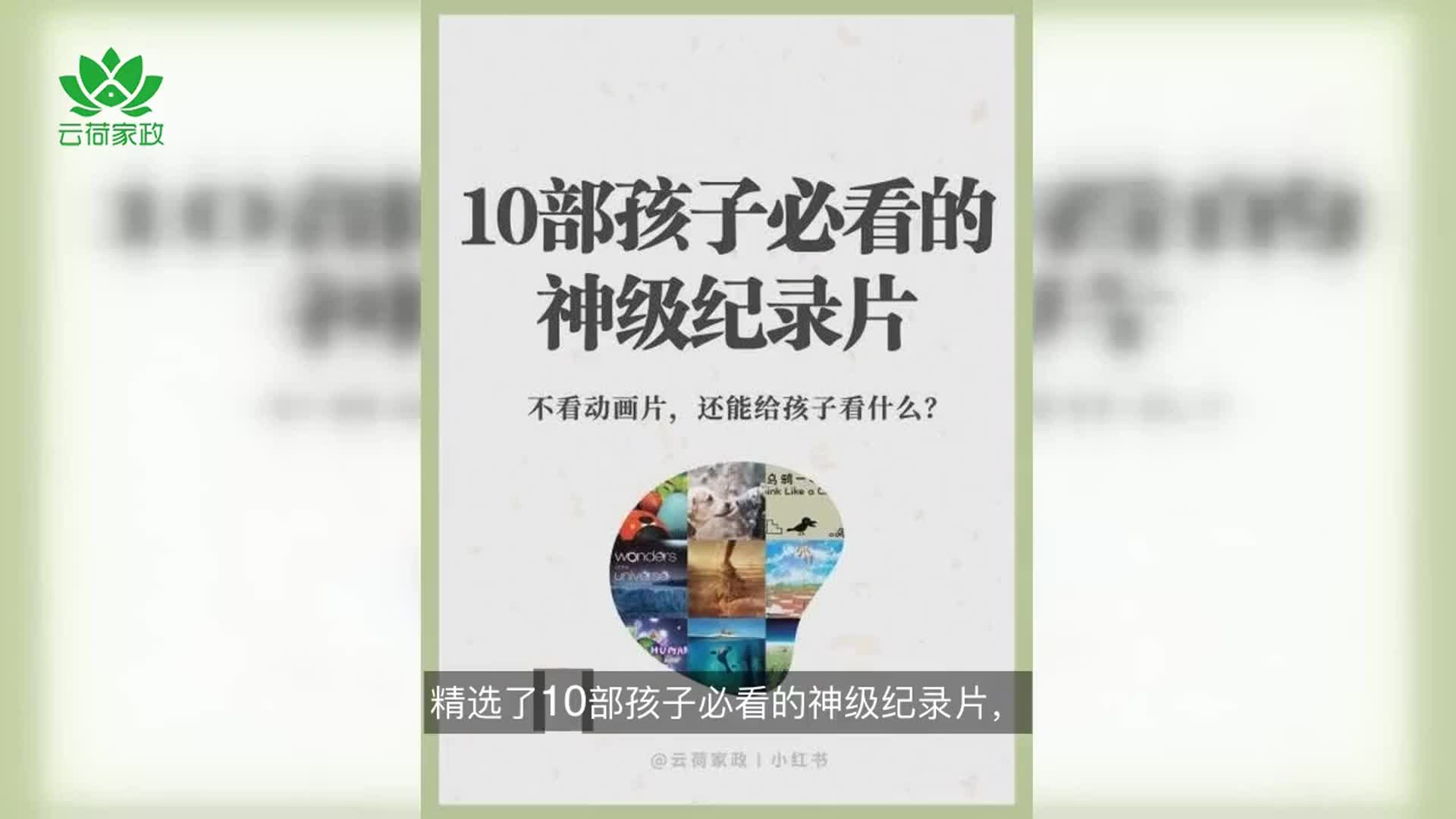 强推这10部孩子必看的神级纪录片,带娃刷起来!