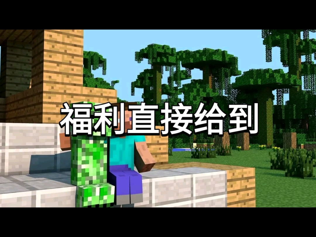 UP又送福利了,久违了,MC真实有效兑换码,先到先得,送完为止,名额有限...