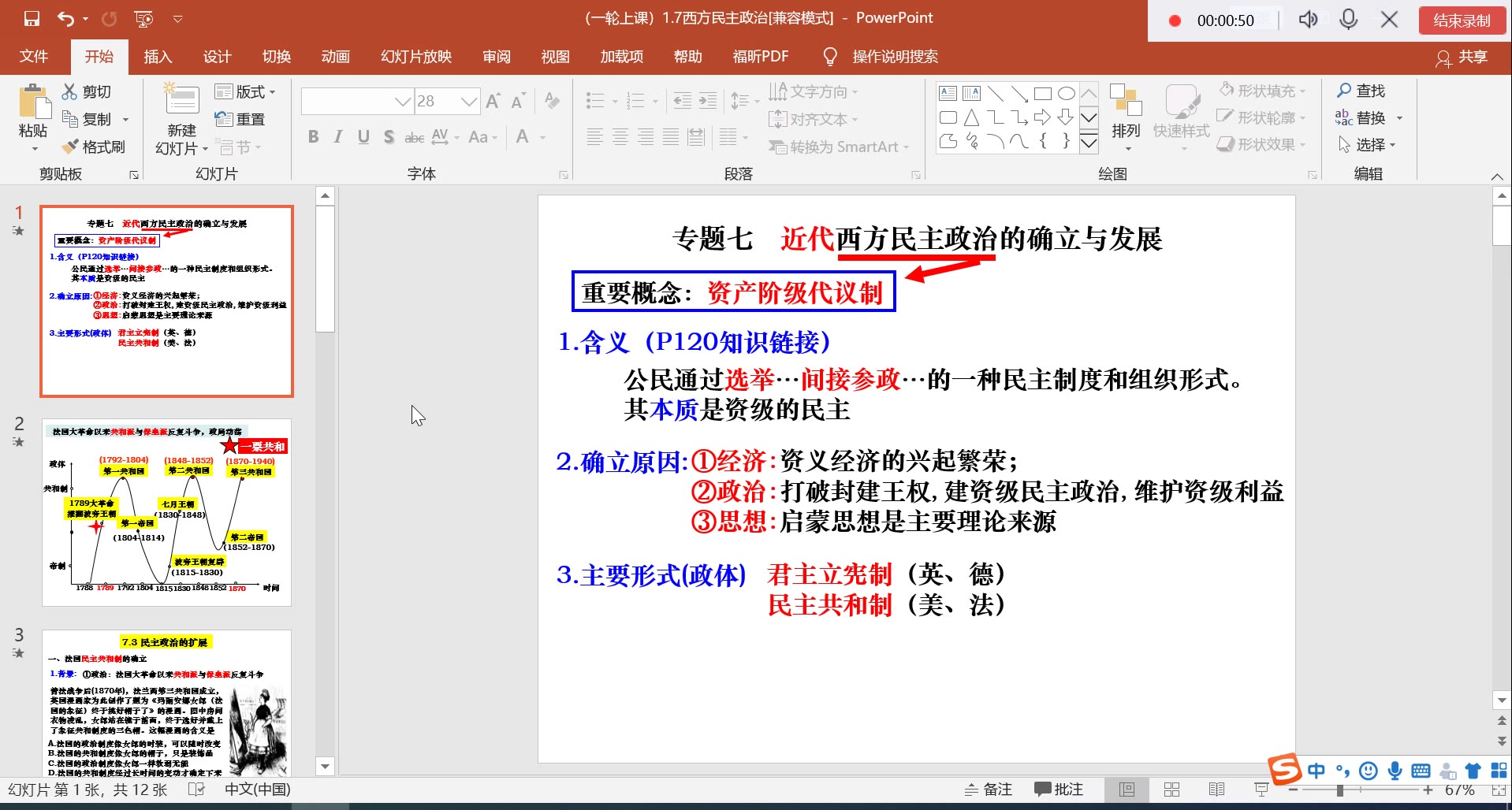7.3民主政治的扩展