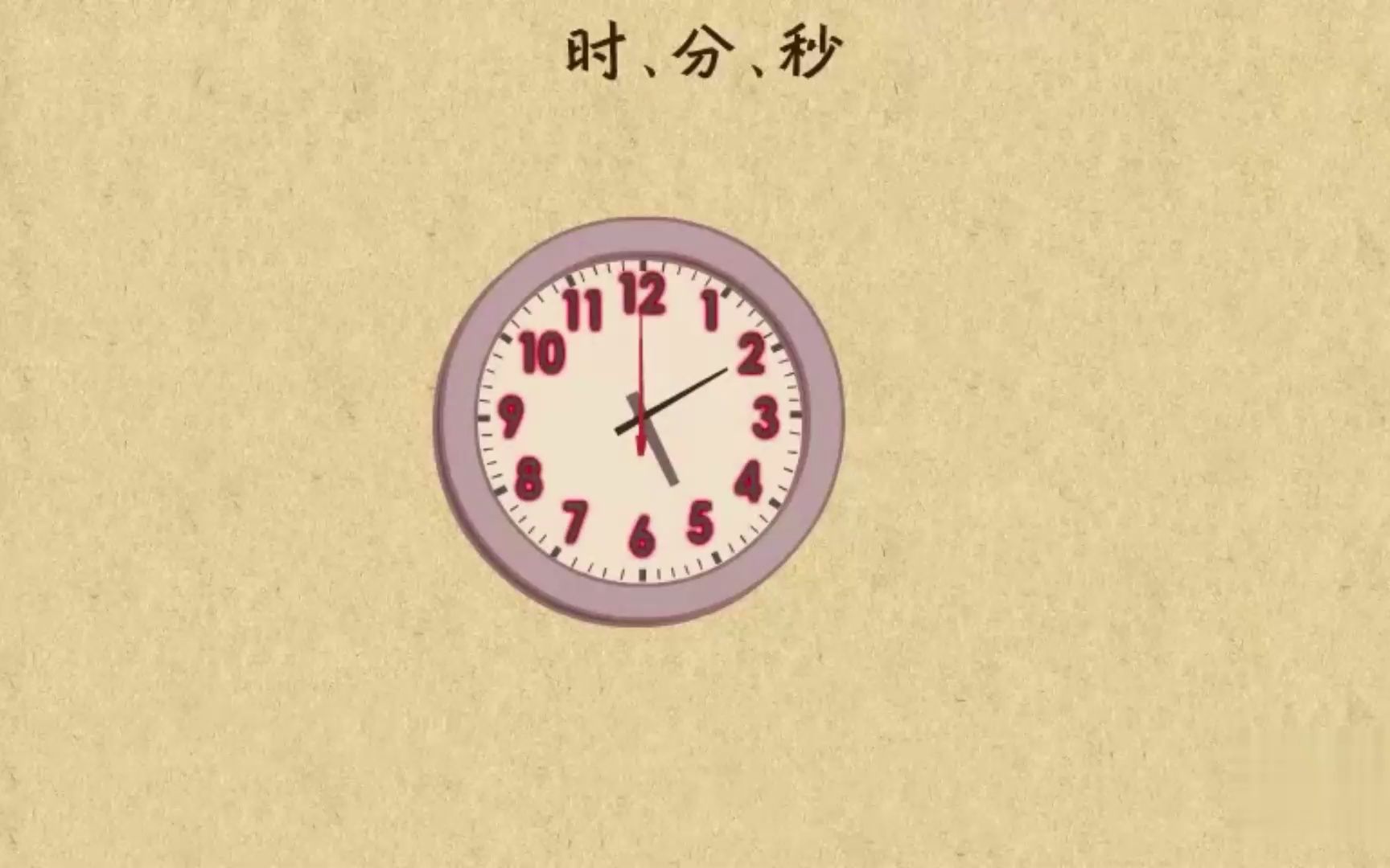 时、分、秒,二年级数学下册16