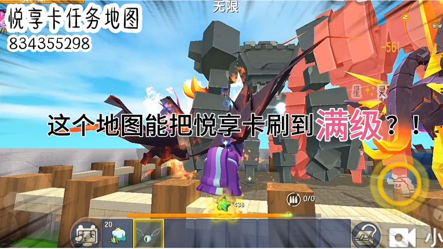 迷你世界：刷悦享卡任务地图来了！他能把悦享卡刷到满级？#流量