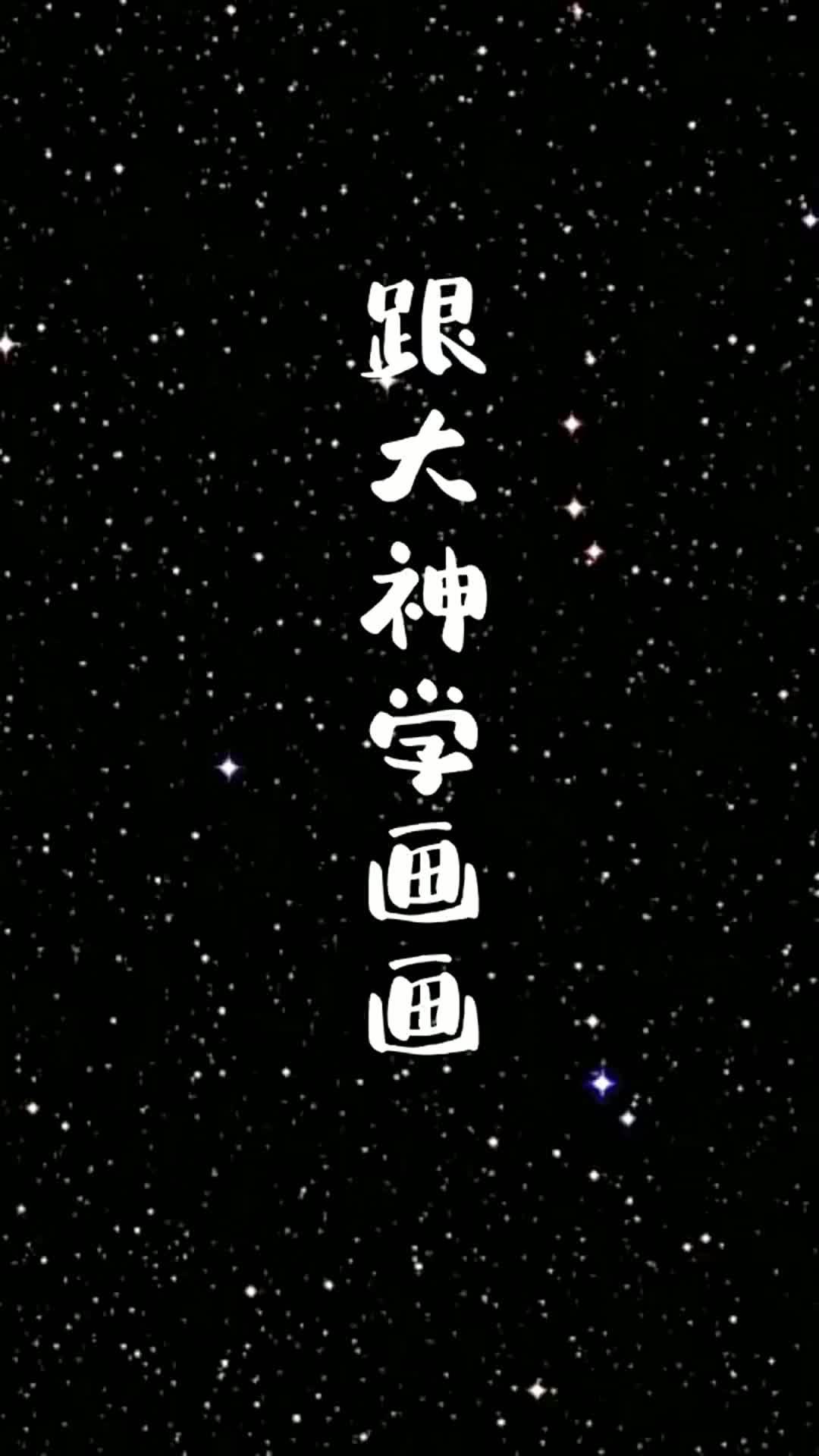 跟大神学画人物简笔画,一起感受画画快乐!画渣日常