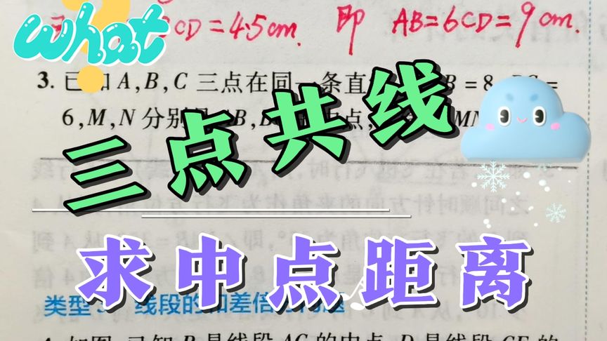 初中数学,三点共线,如何确定两个中点之间的线段长度
