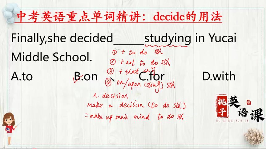 中考英语高频词汇用法精讲,decide在句子中如何使用?快来学习吧